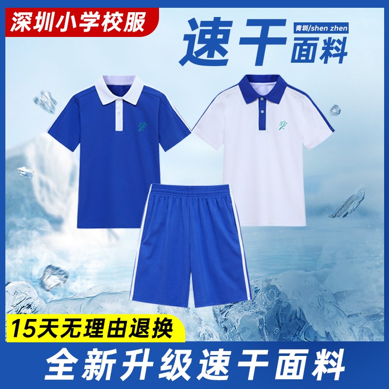 深圳市校服中小学生夏装男女运动服速干 乾透气短袖上衣短裤长裤