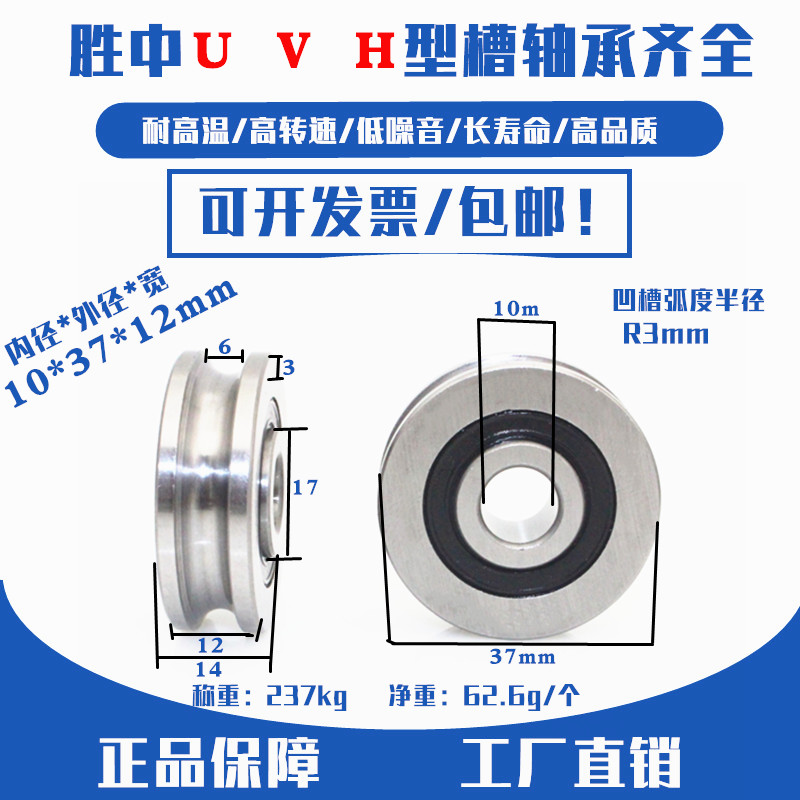 外圈V型槽U型槽轴承 V型U型带槽轴承滑轮内孔10*37*12/14mm走钢丝