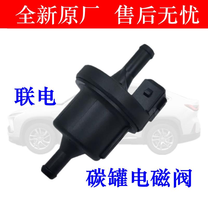 适用于海马福美来海福星新普力马碳罐电磁阀碳罐阀联电系统