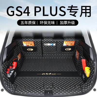 适用于24款传祺GS4plus全包围后备箱垫gs4coupe专用max新能源尾箱