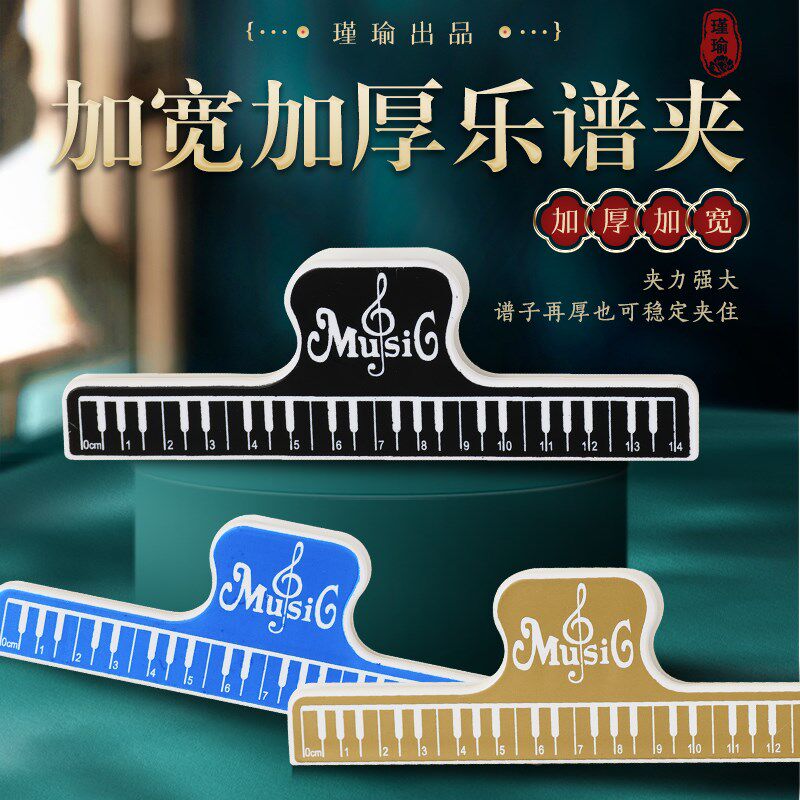 瑾瑜大乐谱夹子钢琴吉他小提琴二胡古筝口琴乐器通用配件压曲谱夹