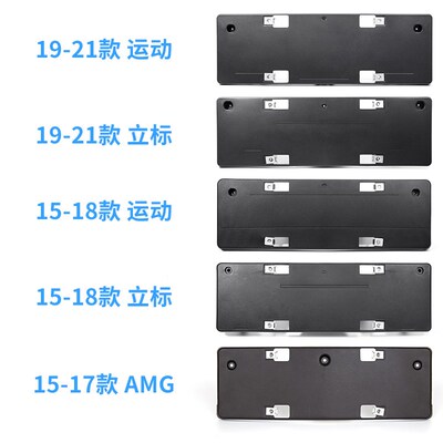 适用奔驰C级C200L C260LC300款托支架车牌底座C180l前后牌照板框