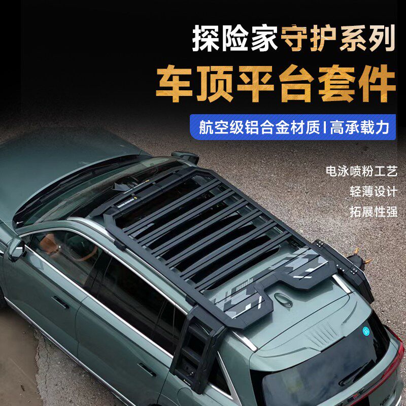 适用魏牌蓝山行李架改装车顶框探险家拓展平台露营侧边帐篷装备箱