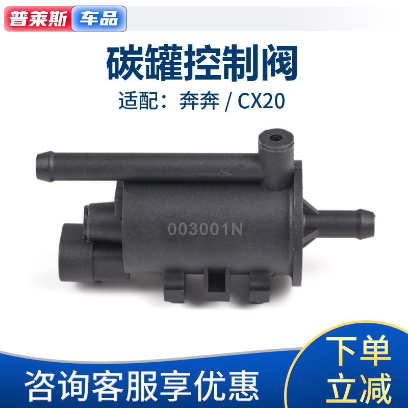 适配于长安老款奔奔 CX20碳罐控制阀碳罐电磁阀电池阀1.3排量专用