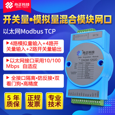 模拟量采集开关量输入输出综合模块4-20ma转以太网网口DAQM-1202D