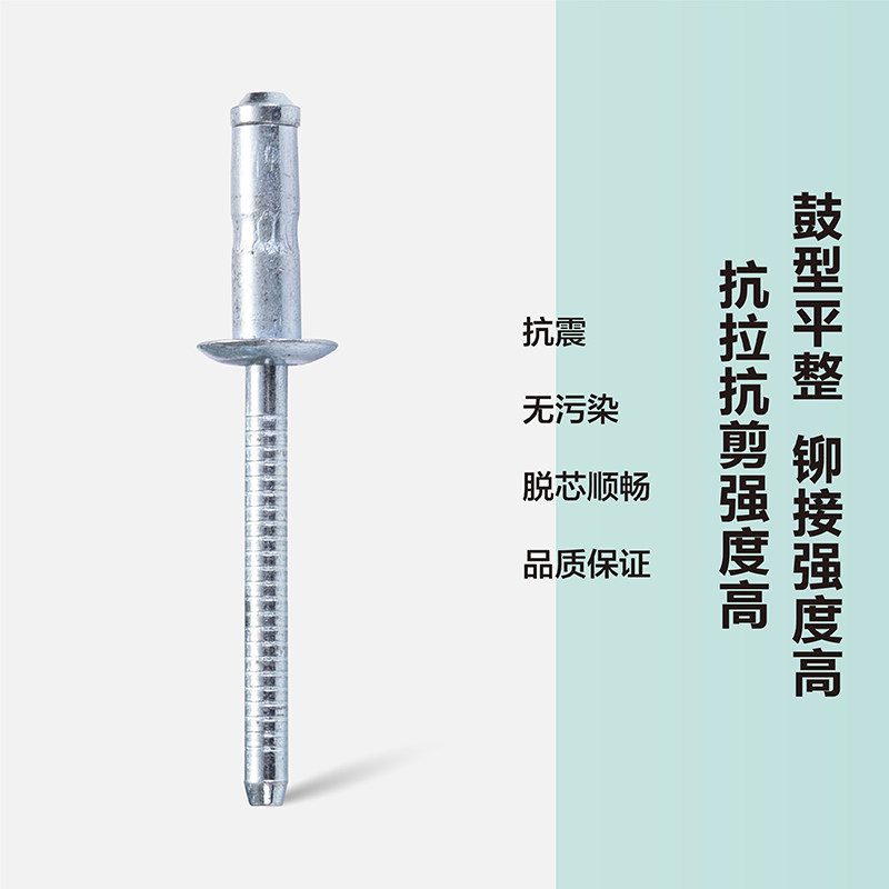 单鼓铆钉抽芯全铁镀锌拉钉多鼓高强度结构型单股国标抗拉mm拉卯钉