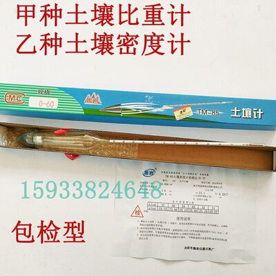 土壤比重计分析密度计0-60度-5-50度0.995-1.030准精度高包检振岩