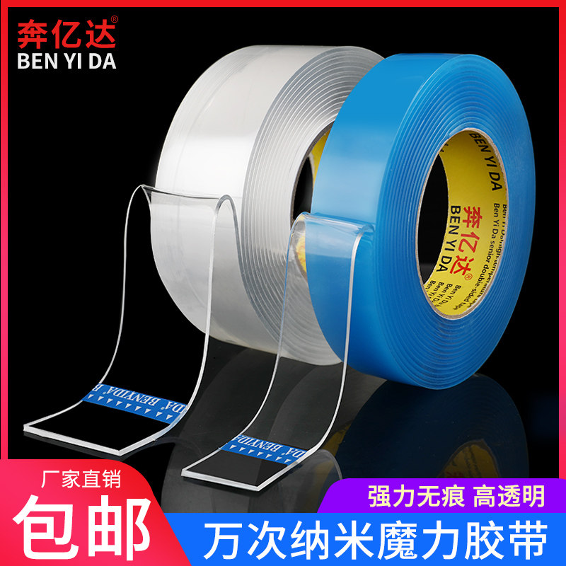 双面胶高粘度透明加厚纳米双面胶固定墙面车用不留痕防水专用强力