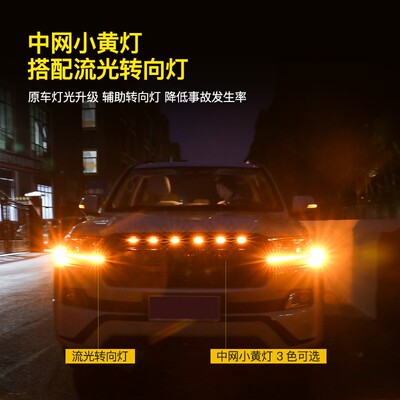 适用于08-21兰德酷路泽中网小黄灯流水转向灯陆巡lc200改装前雾灯