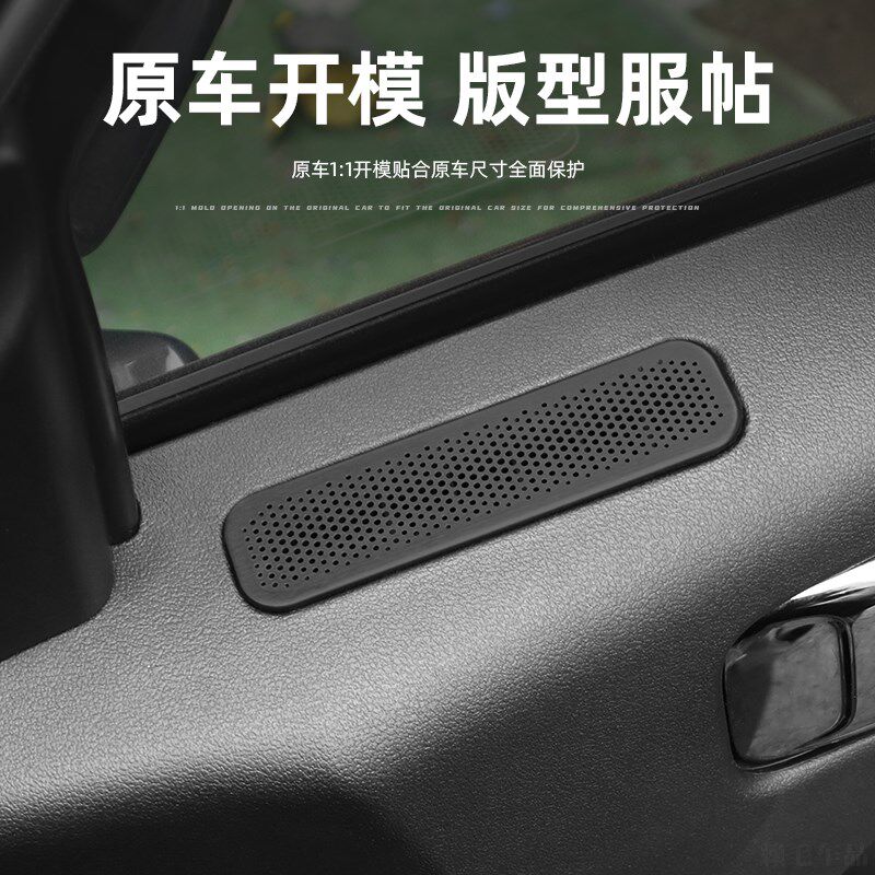 哈弗猛龙不锈钢前排门板防尘罩喇叭罩汽车贴纸贴片汽车加装改装件