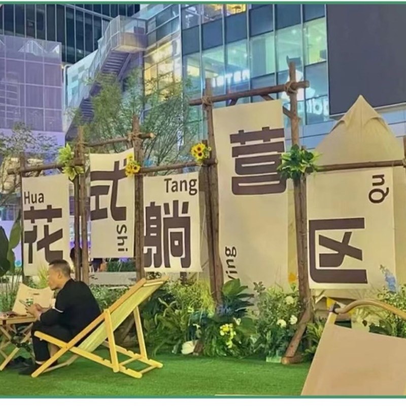 轻奢野营地露营民宿草地氛围旗木头架子框架户外木架布置拱门制作