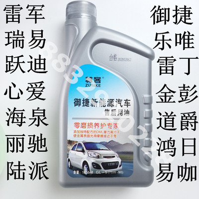 御捷雷丁鸿日宝路达比德文瑞易易咖金彭电动车后桥齿轮油差速器油