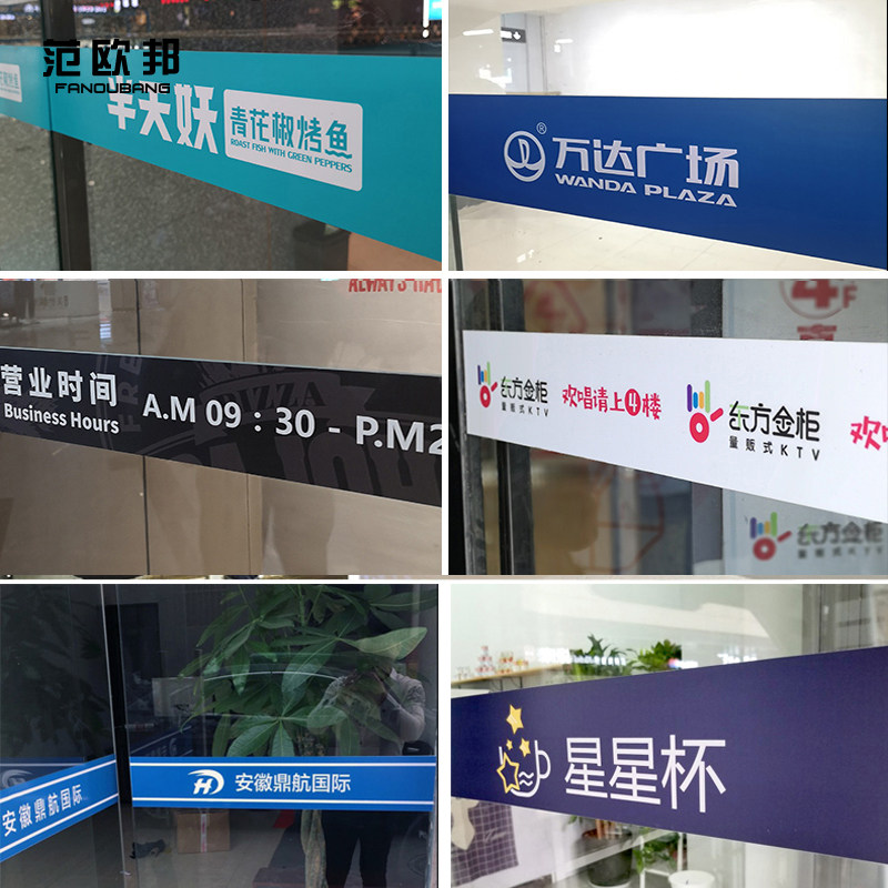 定制磨砂静电防撞腰线玻璃门贴纸店铺名字酒店公司logo橱窗线条