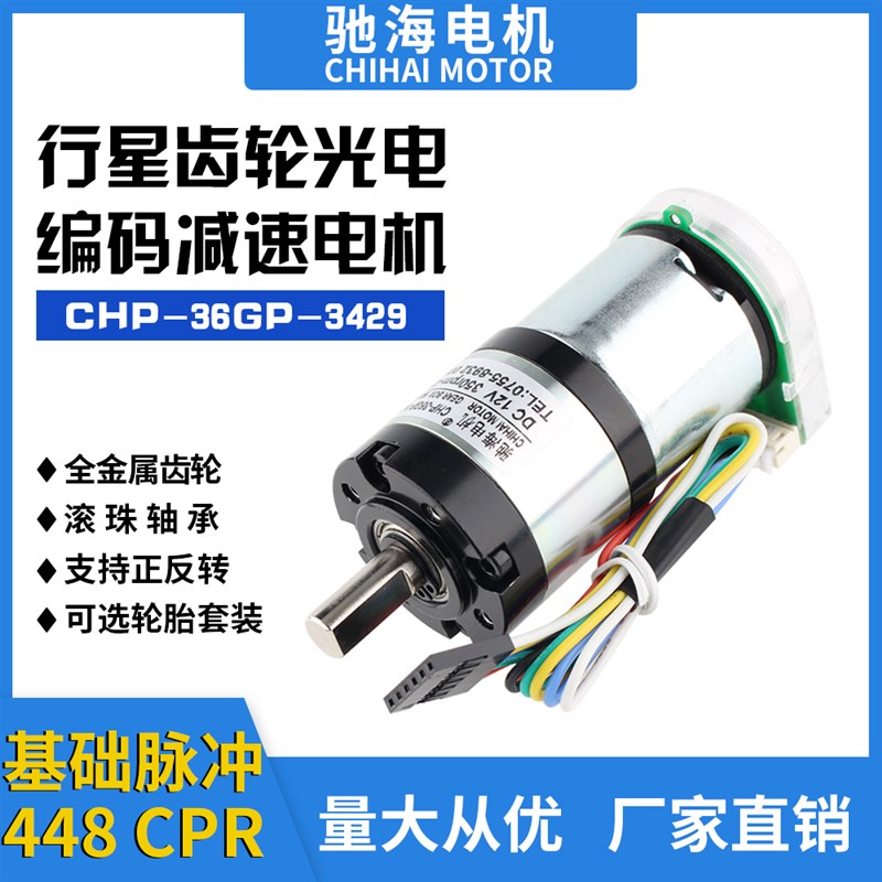 直流减速电机光电霍尔编码器码盘测速两轮自平衡小车3429马达12V