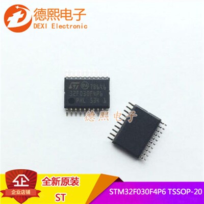 全新原装贴片STM32F030F4P6 微控制器32位 CORTEX-M0 TSSOP-20