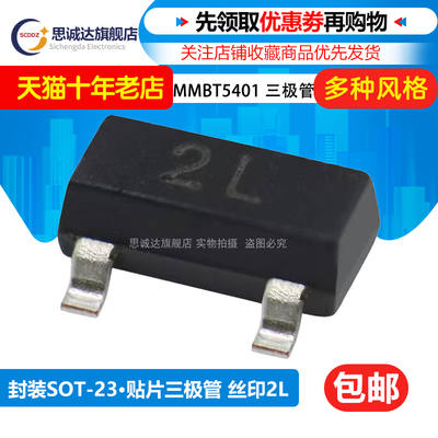 2N5401 丝印 2L 封装SOT-23 PNP晶体管 贴片三极管 MMBT5401LT1G
