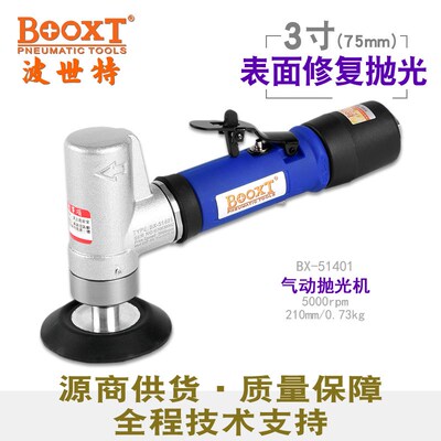 台湾BOOXT直供BX-51401慢速打磨5000转小型气动抛光打蜡机3寸进口