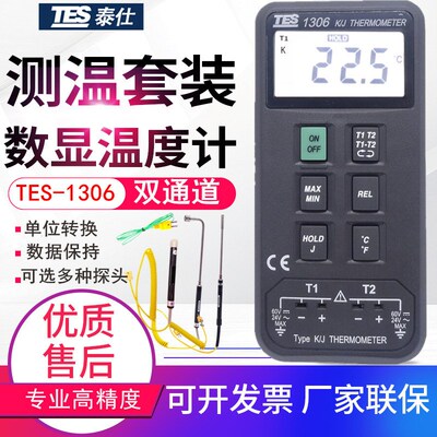 台湾泰仕温度表TES-1306双通道数字KJ型热电偶温度计接触式测温仪