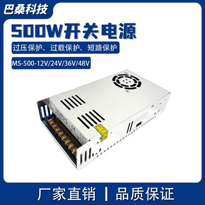 开关电源MS-500-12V24V36V48V伏 500W电源AC220V转DC直流变压器