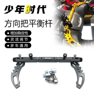 适用光阳赛艇X350 250 CT300 S250 S350 S400 横杆 扩展架 平衡杆