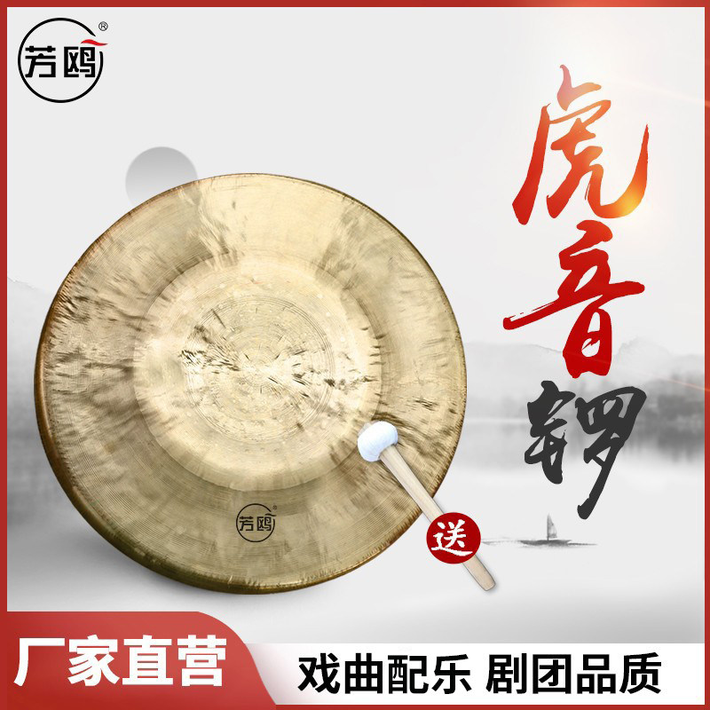 芳鸥锣鼓铜锣乐器高中低虎音锣京剧锣鼓戏曲剧团小大锣铜锣送锣锤