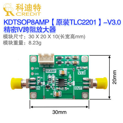 TLC2201跨阻放大器模块  IV精密电流/  光电探测/ TIA放大器