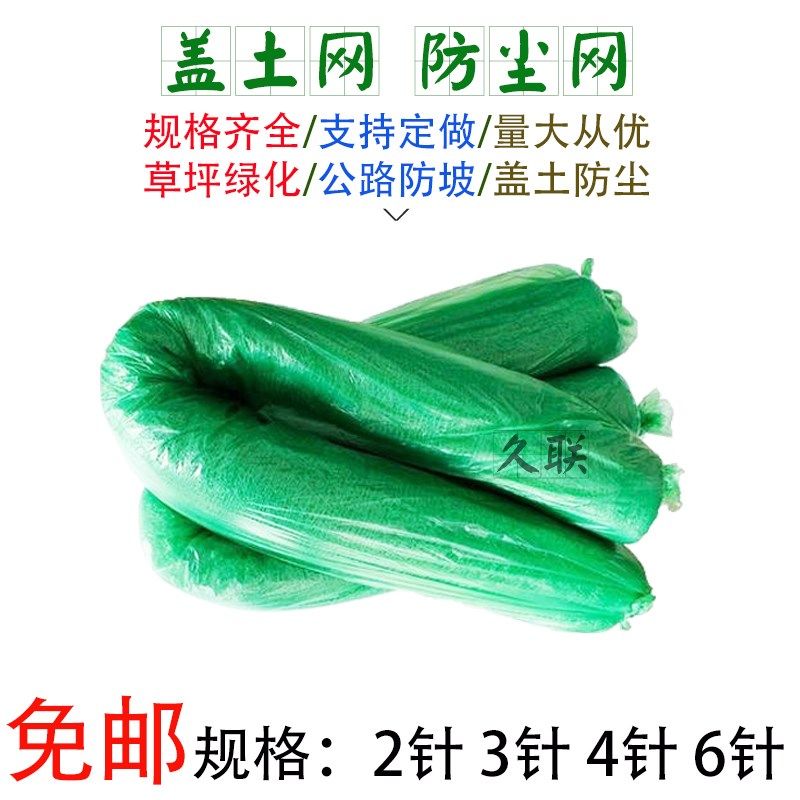 防尘网盖土网边坡绿化绿色环保网绿色覆盖网煤网盖沙网聚酯抗晒网