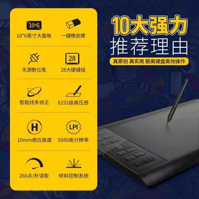 高漫1060PRO数位板手绘板电脑手写板绘画板电子绘图板次日达