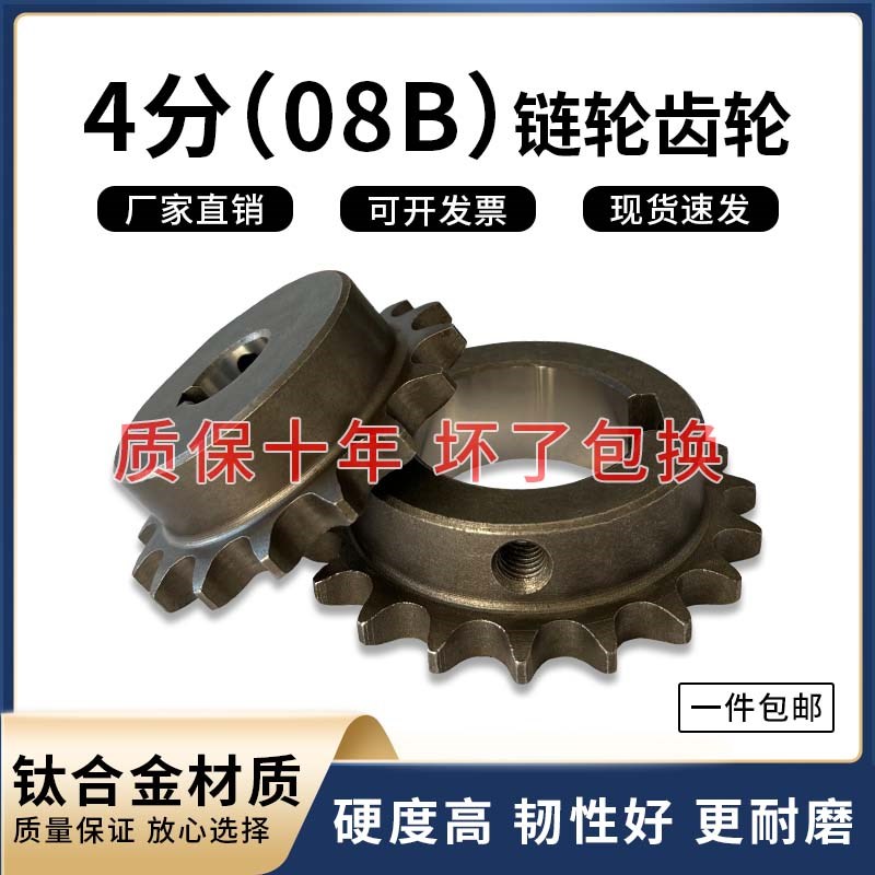 4分链轮08B钛合金传动配件13 15 21齿成品孔链条齿轮大全加工定做