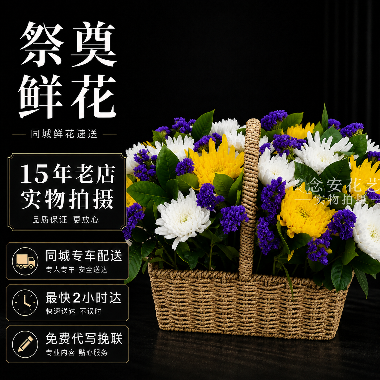 花圈祭祀用品奠仪用花周口市川汇淮阳区项城市扶沟西华县同城配送