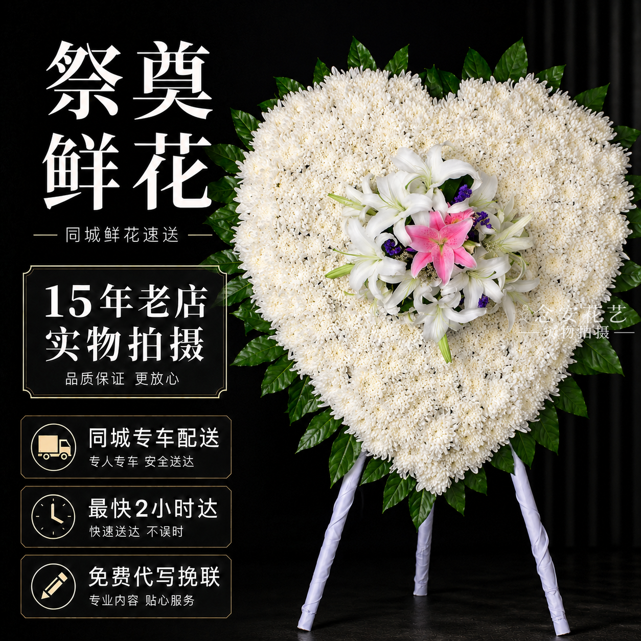 忻州忻府区原平市定襄五台繁峙宁武代县同城配送花圈奠仪用花白事