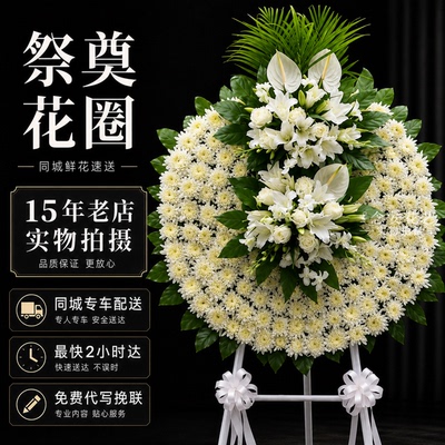 安庆市同城配送追悼花圈白事用品