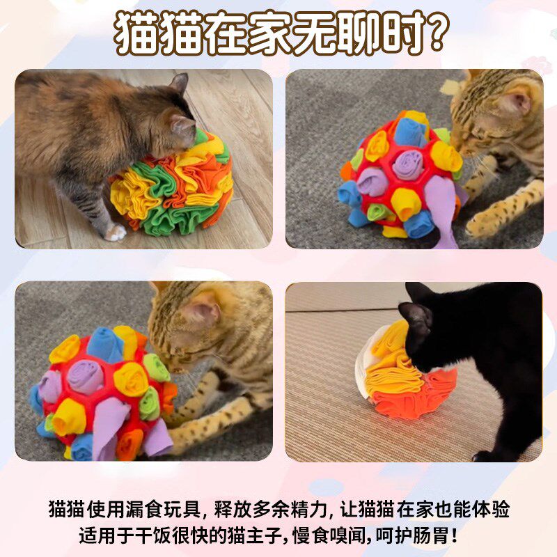 嗅闻垫猫狗狗藏食玩具益智炸炸球慢食丰容玩具球漏食球猫咪嗅闻垫