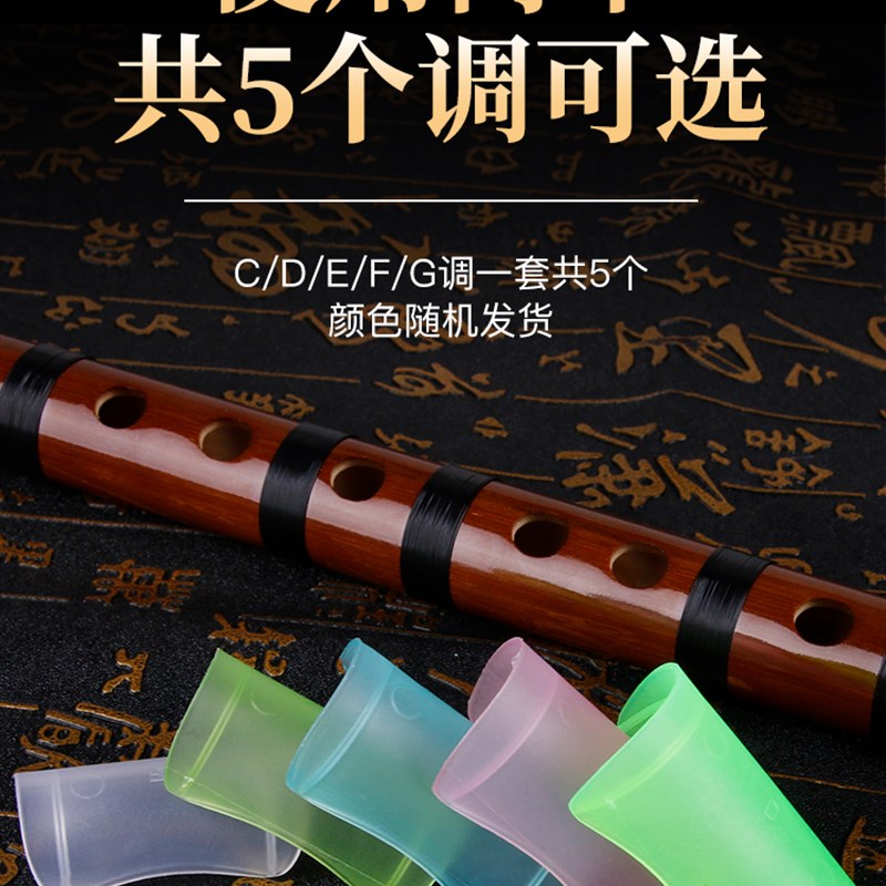 一套5个装 竹笛笛膜保护套 保护盖C调D调EFG保护器笛膜胶笛子配件