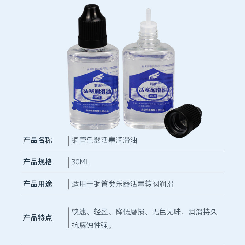 小号铜管活塞专用润滑油乐器萨克斯大号圆号长号按键转阀拉管通用
