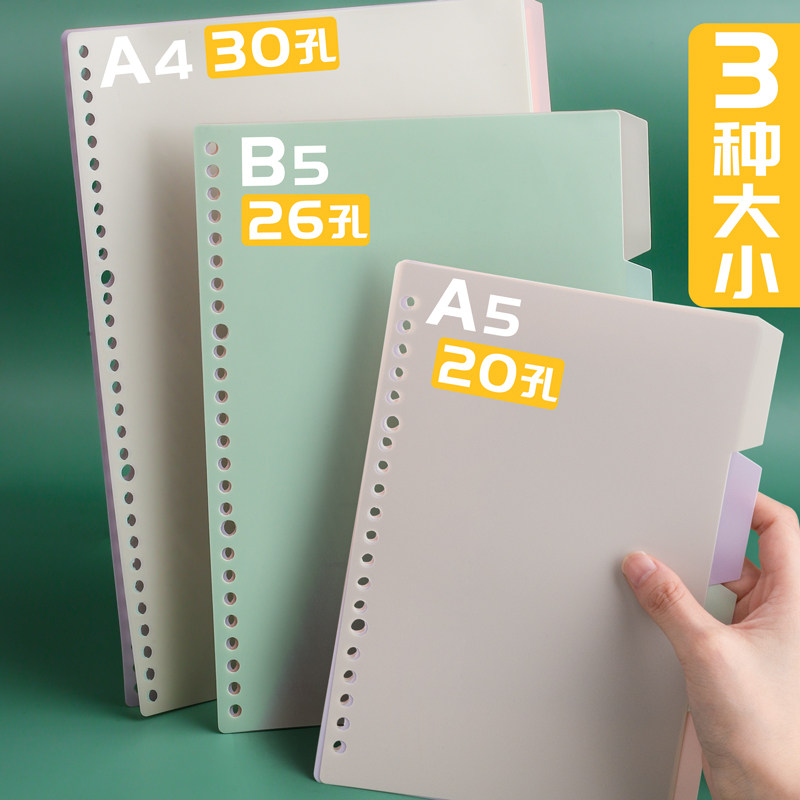 活页分页纸a4塑料30孔彩色b5索引卡26孔pvc隔页板a5分割页目录隔
