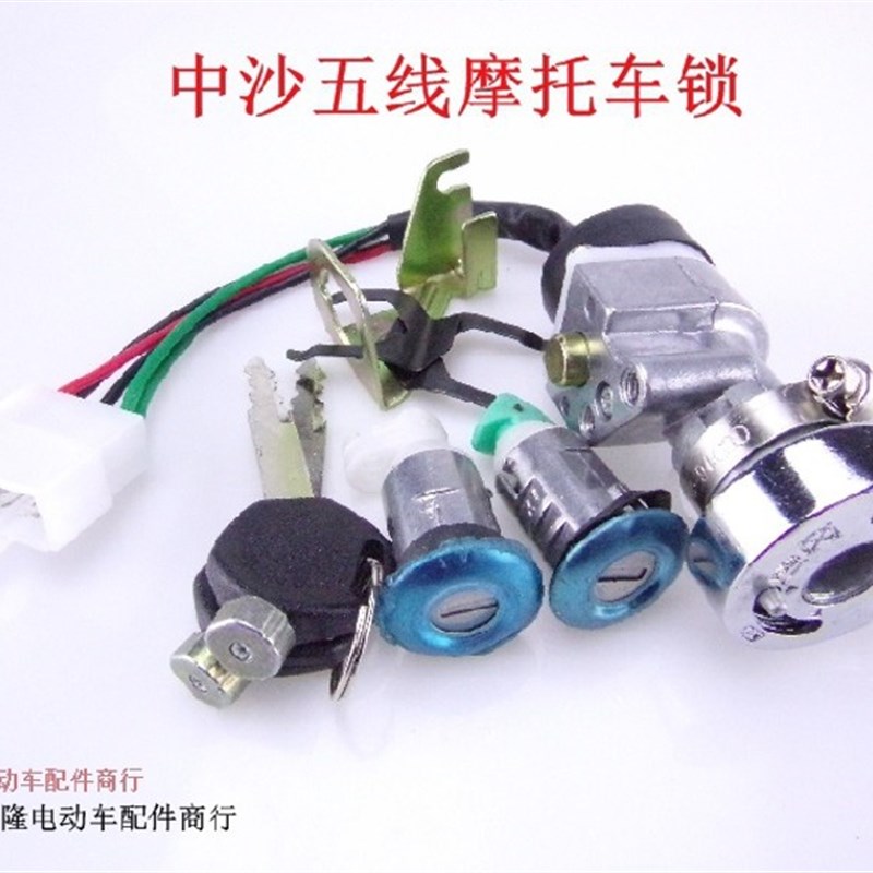 电动车电源锁中沙五羊公主摩托车踏板套锁电门车头锁钥匙开关电源