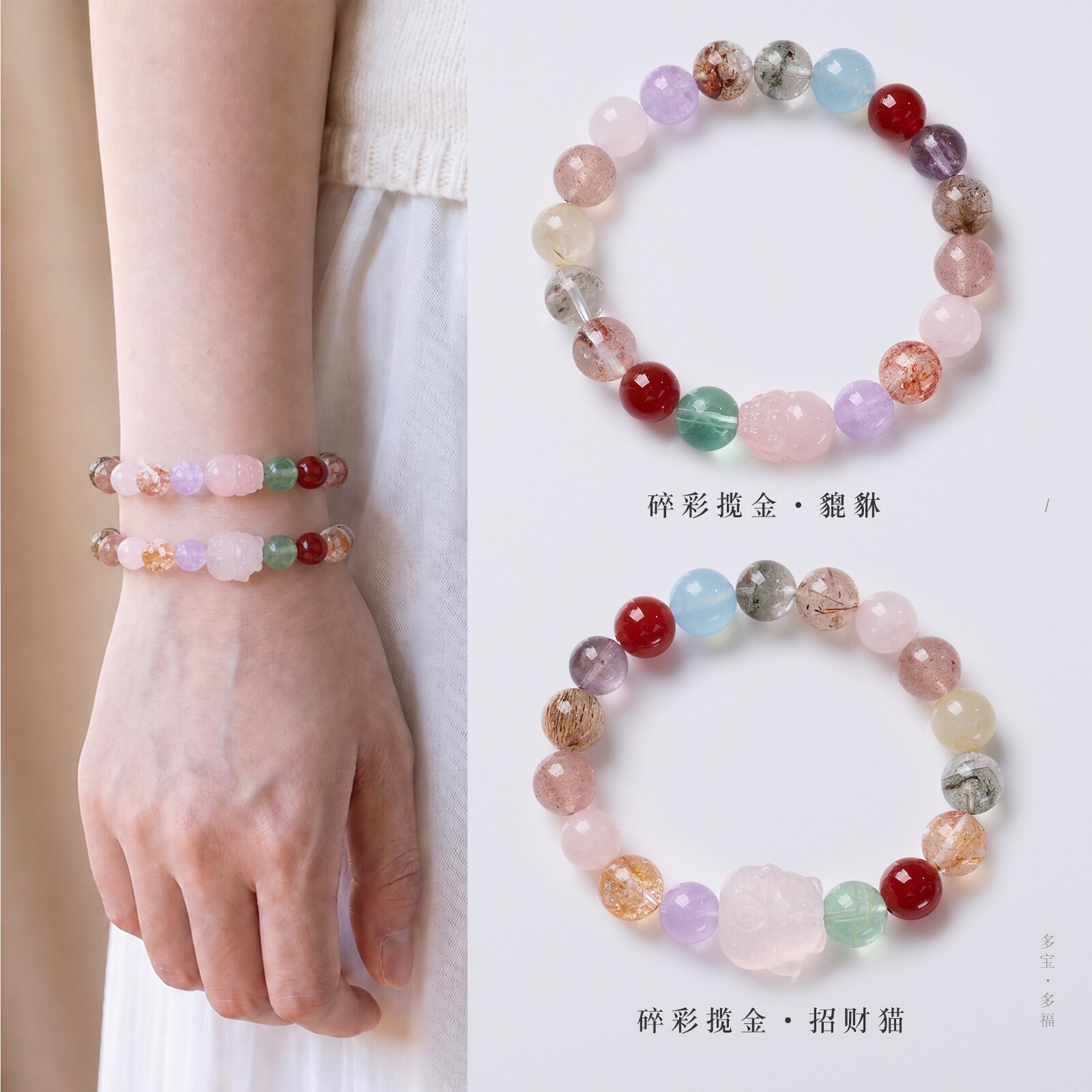 【碎彩揽金】天然绿幽灵多宝手链女新中式多彩多福高级感水晶手串