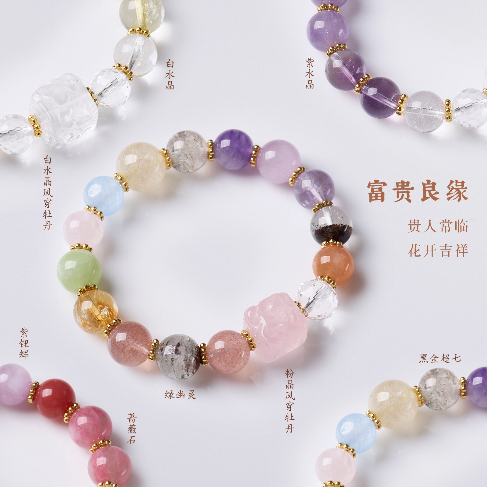 【国色天香】10MM天然水晶凤穿牡丹串珠手链新中式多宝女款手串