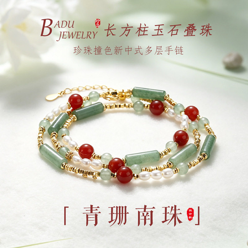 BADU原创新中式玉石叠戴多圈手链女天然多宝珍珠串珠时尚女士手串