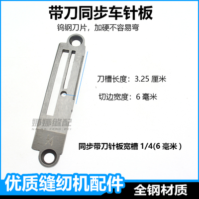 带刀同步鑚针板厚料下刀5200标准0318海菱0303加长刀片带刀机配件