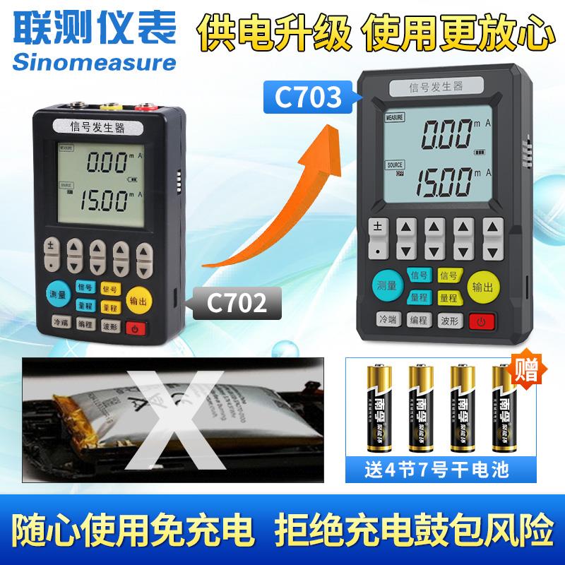 联测多功能信号发生器SIN-C703S/C512模拟量手持电流压信号校验仪