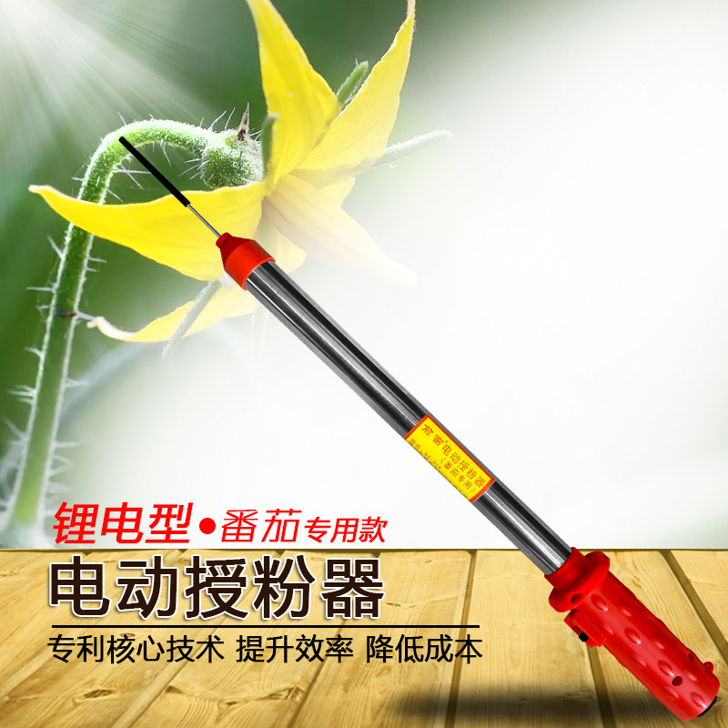 前窗电动授粉器大棚番茄小番茄子温室振动点花器锂电震动授粉器