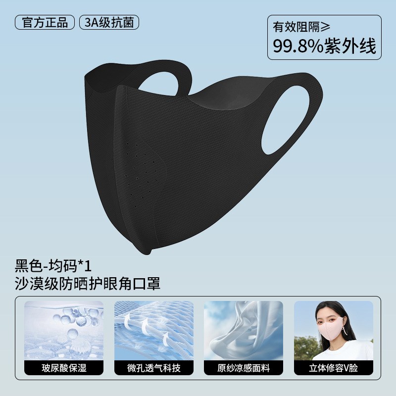 防晒口罩女士防紫外线夏季薄款冰丝透气高颜值无痕护眼角面罩新款
