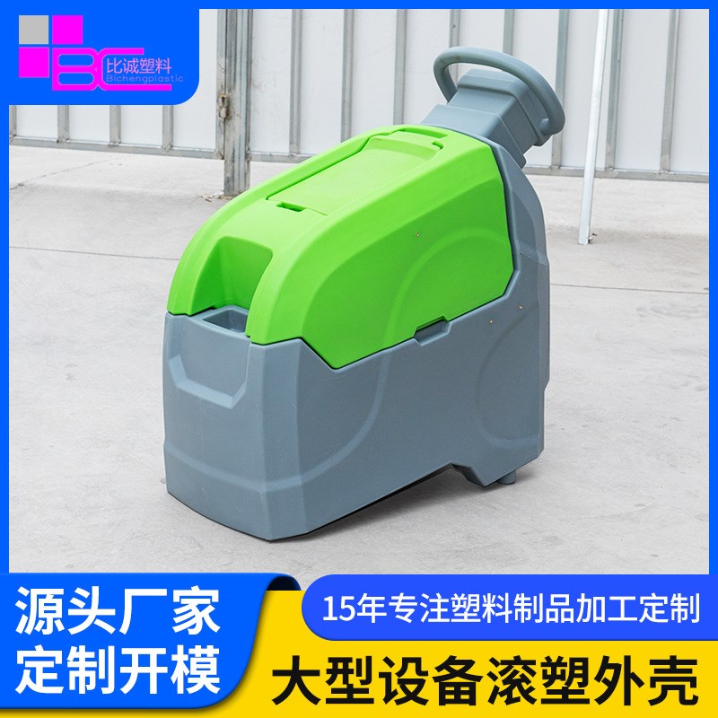 滚塑加工洗地机外壳滚塑大型吸塑外壳清洁设备外壳吹塑模具注塑
