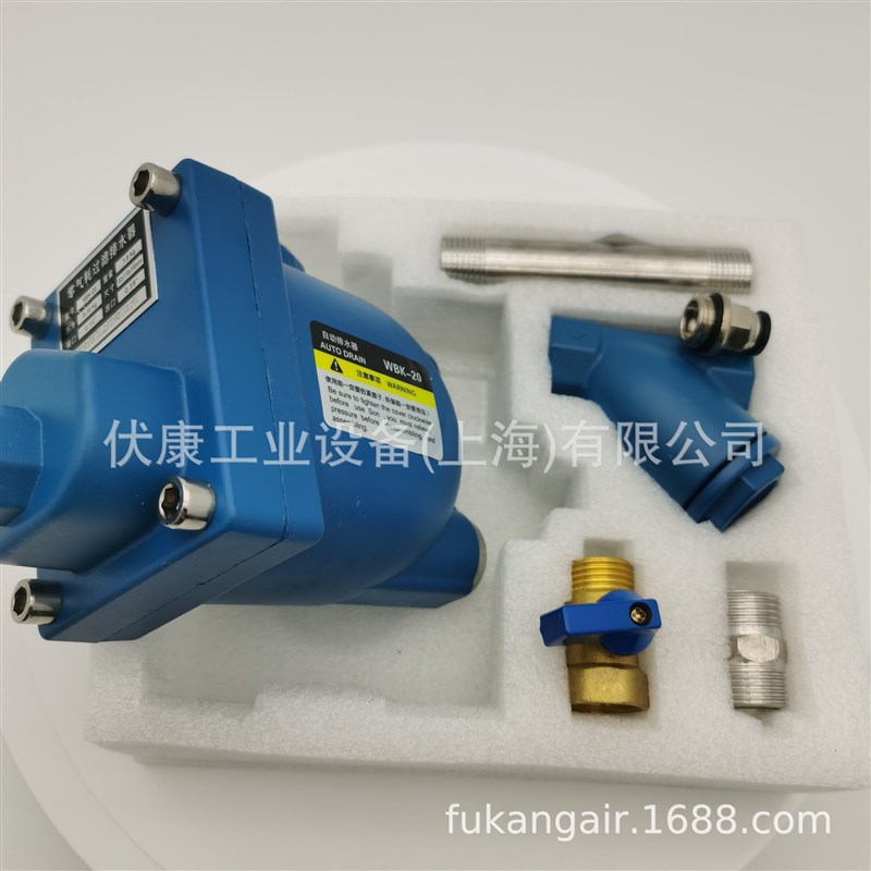 储气罐全自动排水器WBK-20螺杆式空压机储气罐防堵大流量放水阀