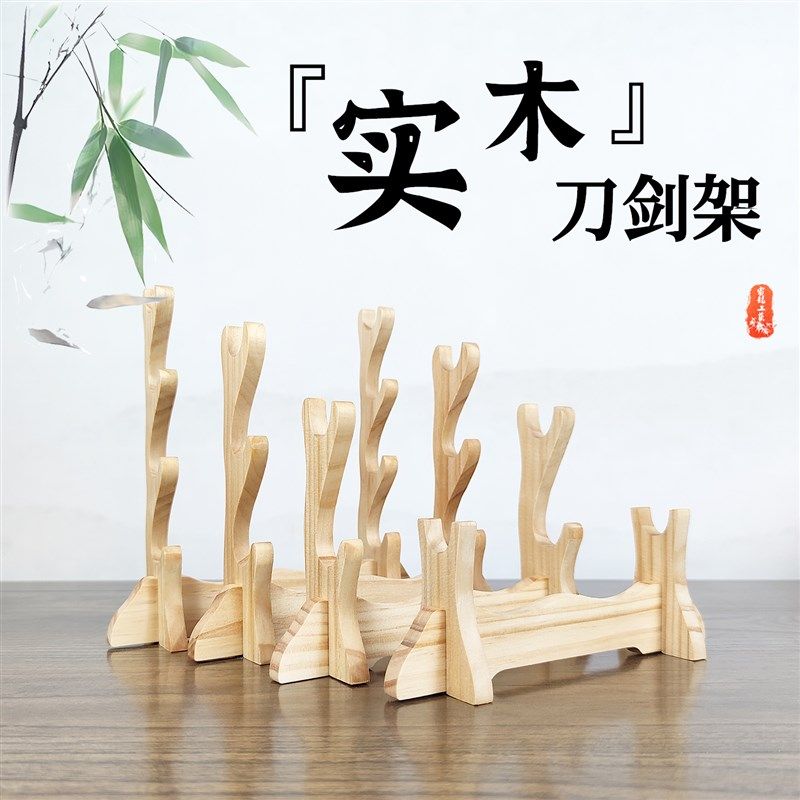 实木无漆刀剑架剑托竹笛展示架笛架子箫架洞箫摆放架琴行架通用