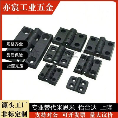 GHH铰链A插拔GHHT8/6尼龙AKQ52-G-B/Z-R/L2020/3030/3040合页4040