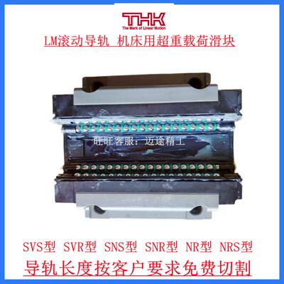 THK机床用超重载荷导轨滑块:SNR SNS 25 30 35 45 55 65 85 C LC