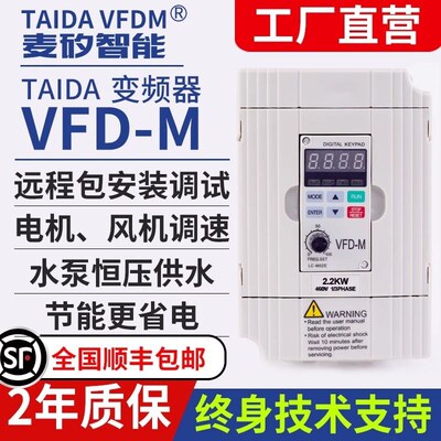 TAIDA VFDM变频器三相380V单相220V1.5/2.2/7.5KW水泵电机调速器